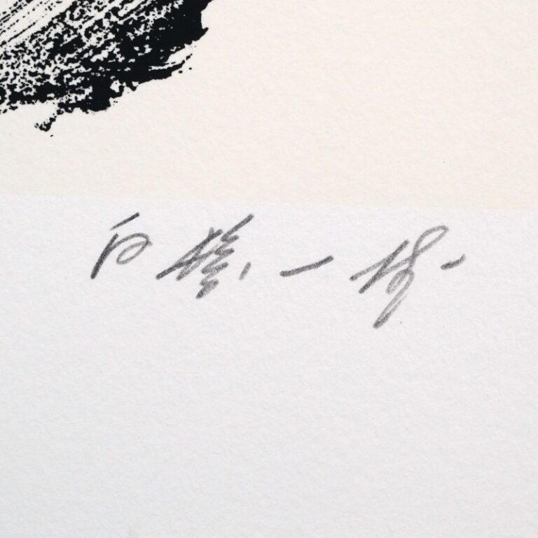 LOT 084 白髪 一雄 – YOOC-ART